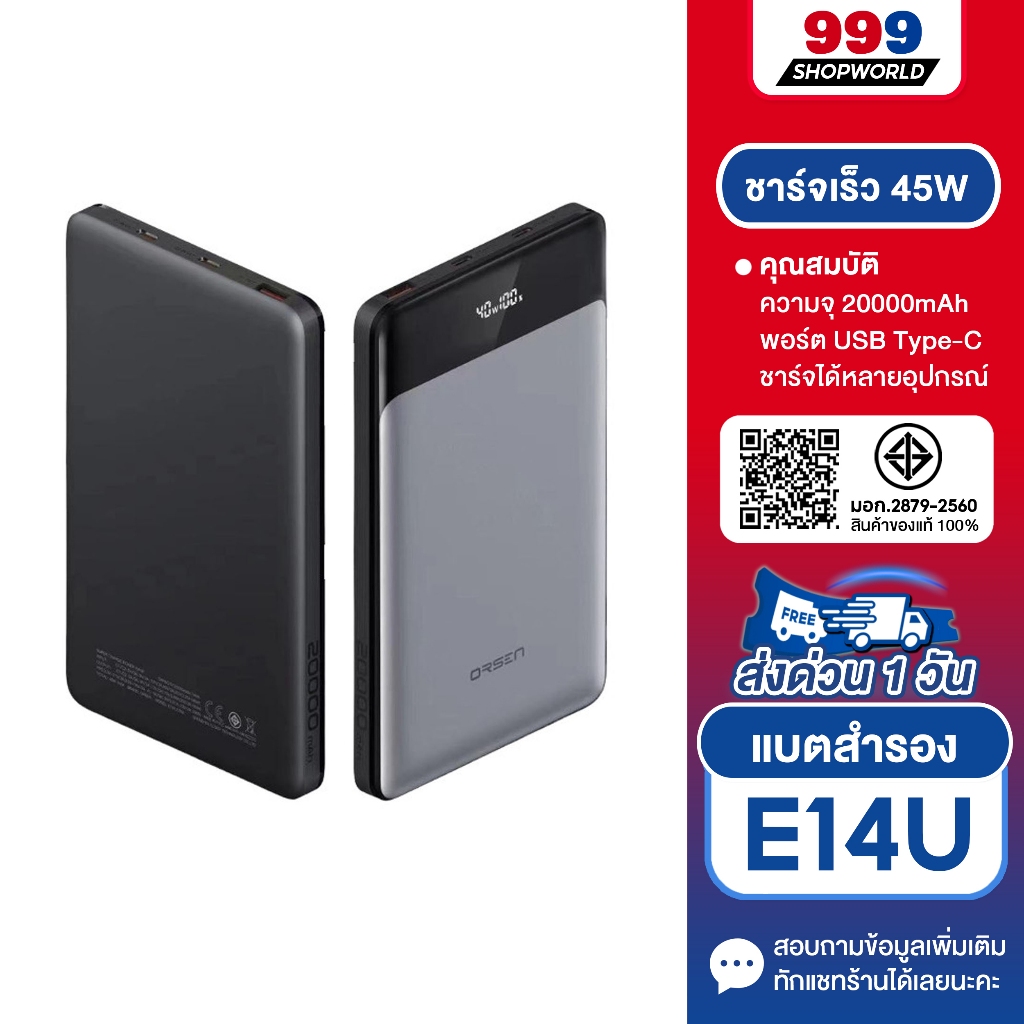 [อัพเกรดใหม่] Orsen by Eloop E14 Ultra แบตสำรอง 20000mAh ชาร์จเร็ว PD 45W Max Type C Fast Charge ...