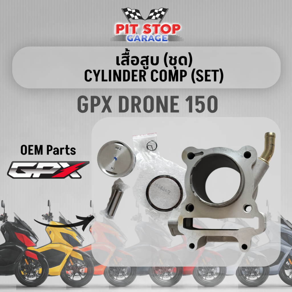 เสื้อสูบ (ชุด) GPX Drone 150 CYLINDER COMP (SET) (ปี 2021 ถึง ปี 2025 ...