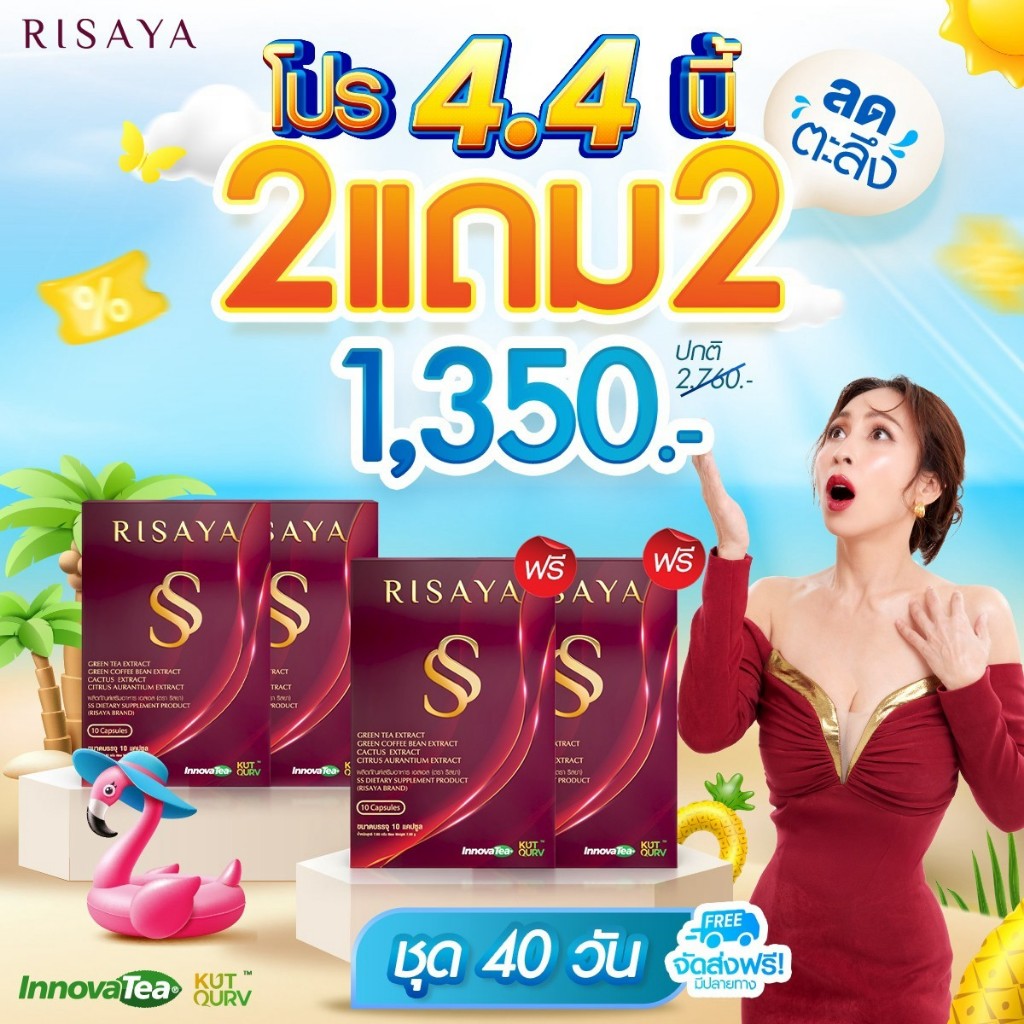 RISAYA SS ริสยา เอสเอส [ 2 แถม 2 1,350.- ] อาหารเสริมควบคุมน้ำหนัก คุมหิว ดูแลรูปร่าง | Shopee ...