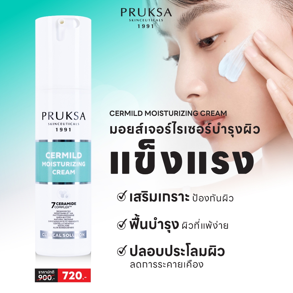 PRUKSA CERMILD CREAM 50 g พฤกษา เซราไมด์ครีม ฟื้นบำรุงผิวที่แพ้ง่าย แห้ง แดง ลอก ให้กลับมา ...
