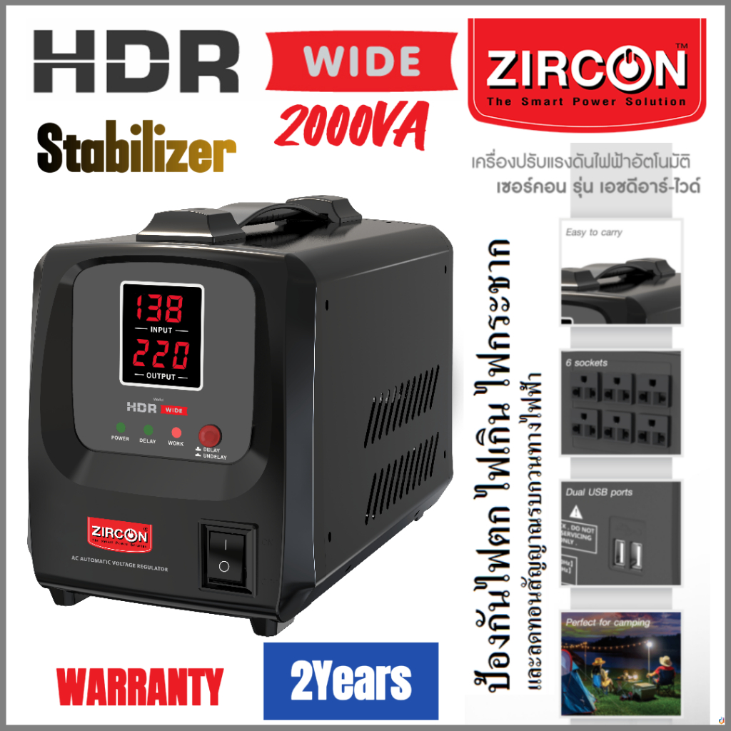 ZIRCON Stabilizer:HDR-WIDE-2000VA(Max.1600W) ZIRCON เครื่องปรับแรงดัน ...