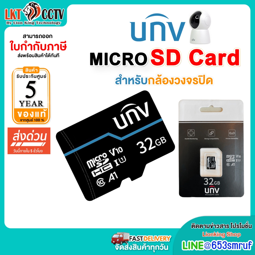 UNV MicroSDXC Card เมมโมรี่การ์ดสำหรับกล้องวงจรปิด ความจุ 32GB ( TF-32G ...