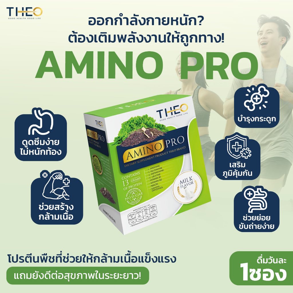 Amino Pro โปรตีนพืช ฟื้นฟูร่างกาย เหมาะกับผู้ป่วยไต มะเร็ง และสายฟิต (ของแท้ 100%) | Shopee Thailand