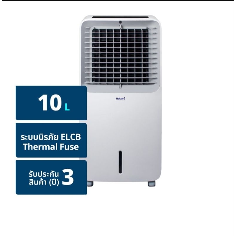 พัดลมไอเย็นขนาด 10 ลิตรยี่ห้อ hatari รุ่น AC swift | Shopee Thailand