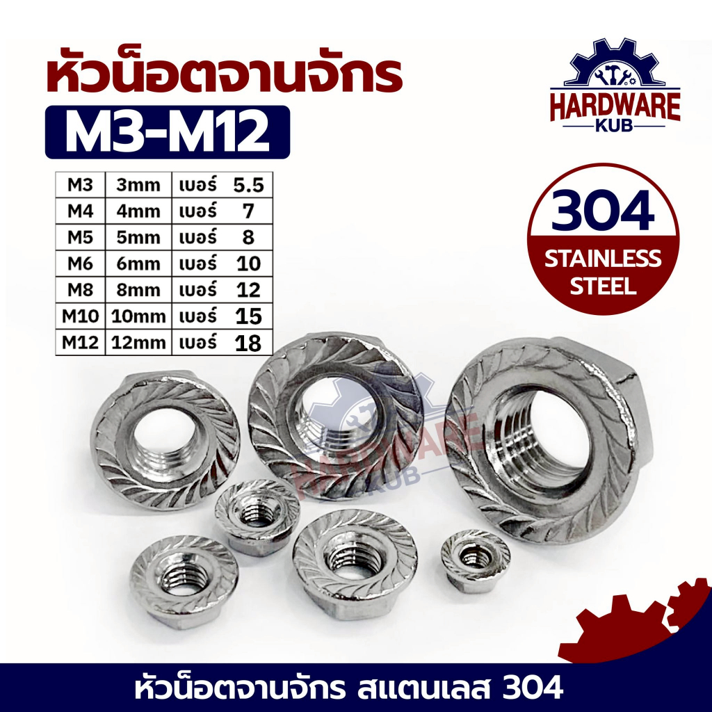 หัวน็อต ตัวเมีย ติดแหวน สแตนเลส 304 เกลียวมิล หยาบ M3 M4 M5 M6 M8 M10 M12 DIN6923 Hexagon Flange ...