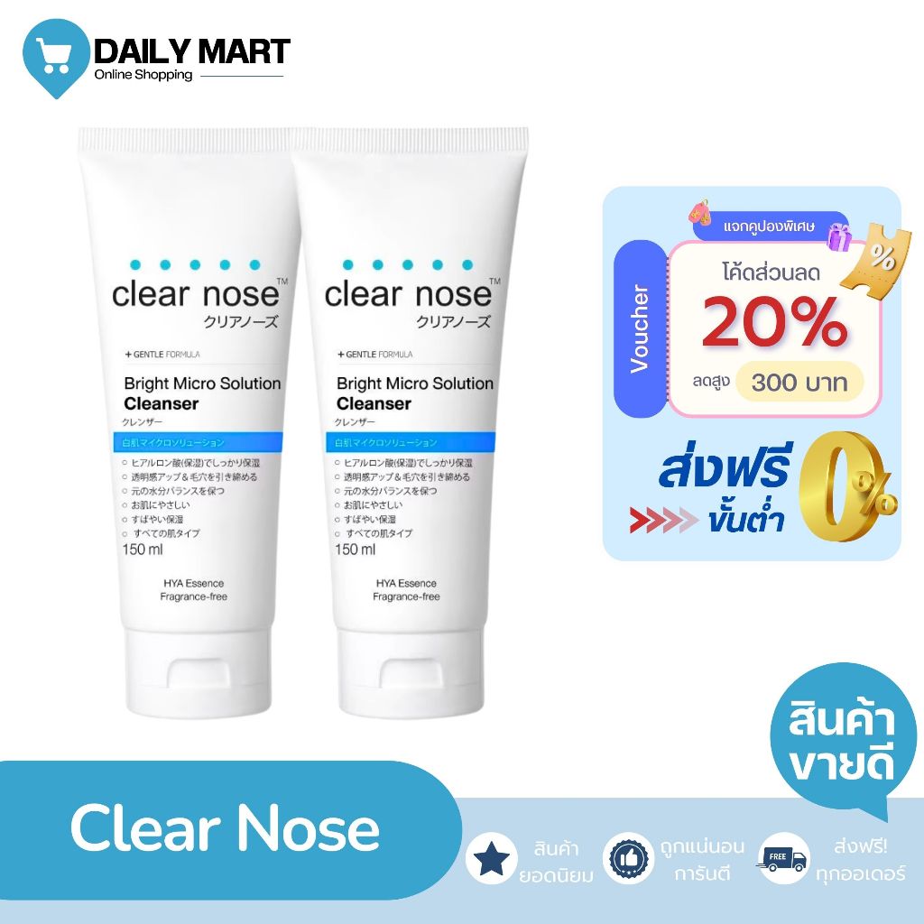[ของแท้100%] Clear Nose Cleanser Bright โฟมล้างหน้าเคลียร์โนส ไบรท์ สี ...