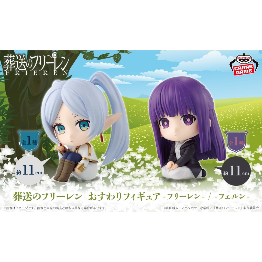 พร้อมส่ง/โมเดลฟรีเรน เฟรุน มือ1 ฟิกเกอร์แท้จากญี่ปุ่น/Frieren Sitting ...