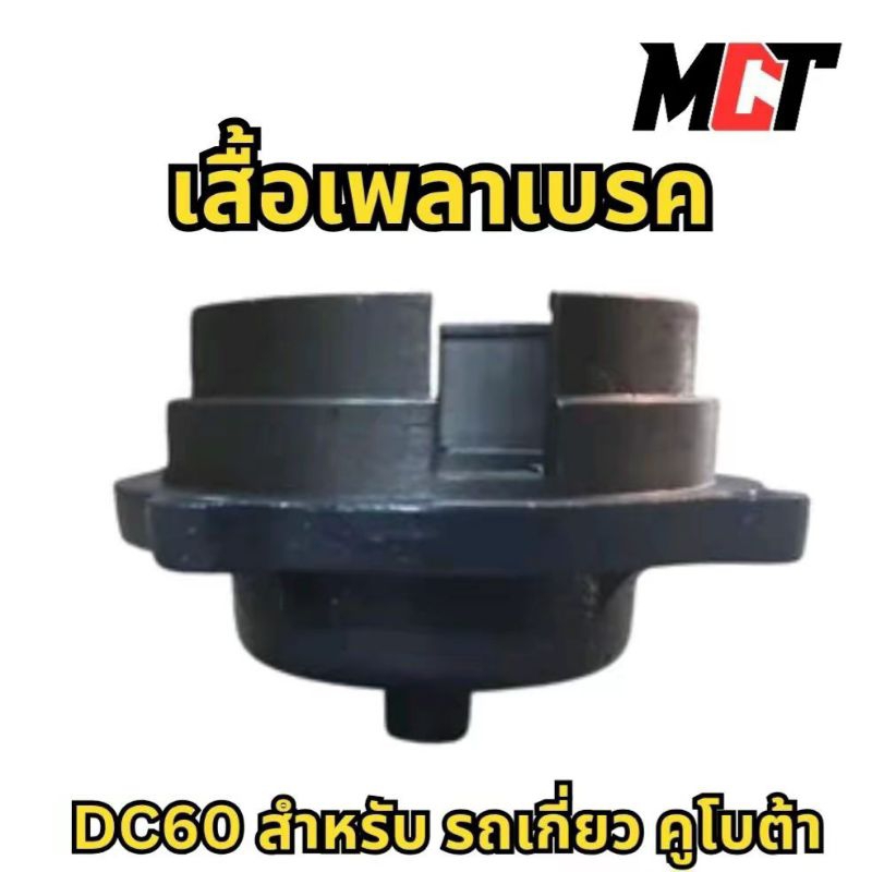 เสื้อเพลาเบรค สำหรับ รถเกี่ยวคูโบต้า รุ่น DC60 | Shopee Thailand