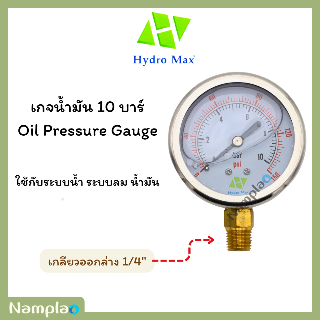 Hydromax เกจวัดแรงดัน ตัวเรือน 2" ยึดล่าง 0-150 PSI (10 bar) Pressure Gauge ไฮโดรแมกซ์ | Shopee ...
