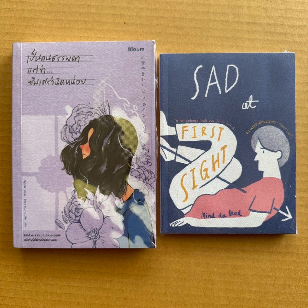 เป็นคนธรรมดาแต่ว่าซึมเศร้านิดหน่อย SAD at First Sight ความเศร้ามักจะเจอ ...