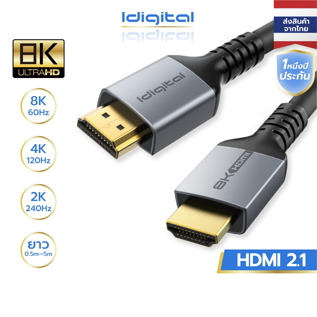 ⚡ส่งจาก กทม⚡Idigital สาย HDMI 2.1 8K Cable, รองรับ 8K 60Hz, 4K 120Hz, 2K 240Hz, ยาว 0.5m-10m ...