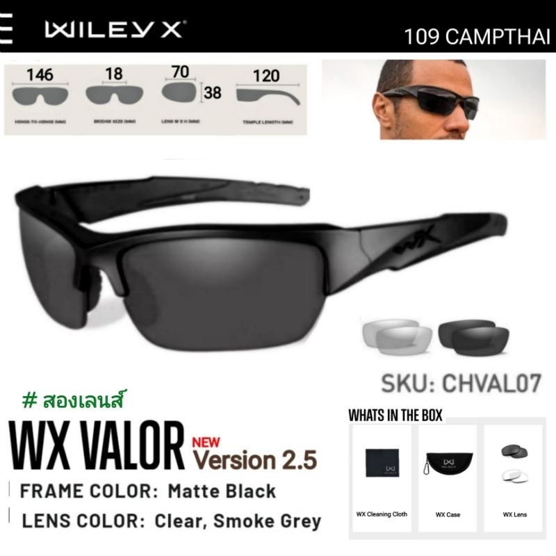 แว่นตา Wiley X แท้รุ่น Valor ชุดสองเลนส์สุดคุ้มมีเลนส์ดำและเลนส์ใส น้ำหนักเบาเปลี่ยนเลนส์ง่าย ...