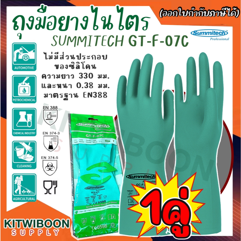 ถุงมือยางไนไตร ถุงมือป้องกันสารเคมี Summitech (1คู่/แพ็ค)กันน้ำมัน ...