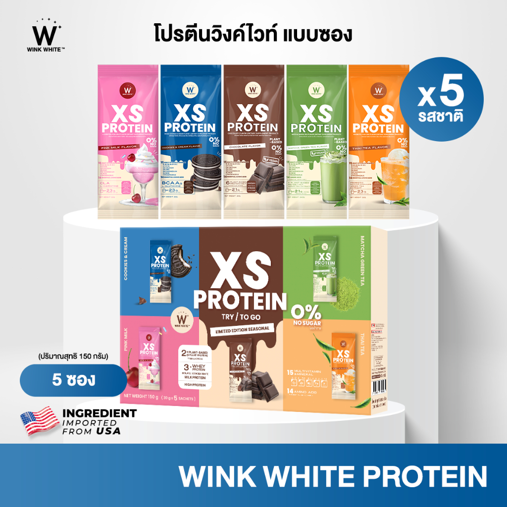 WINK WHITE XS PROTEIN 5 รสชาติ เซตโปรตีนวิงค์ไวท์ เสริมโพรไบโอติก ทดแทน ...