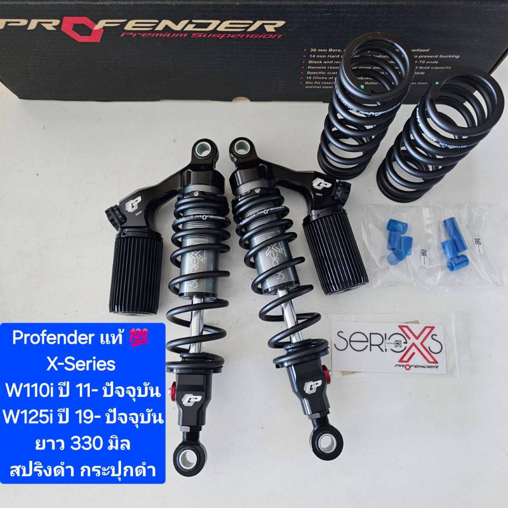 โช้คหลัง Profender X-Series Wave W110i ปี 11 W125i ปี 19 Dream Super CuB 21 ไฟกลม ยาว 330 มิล (1 ...