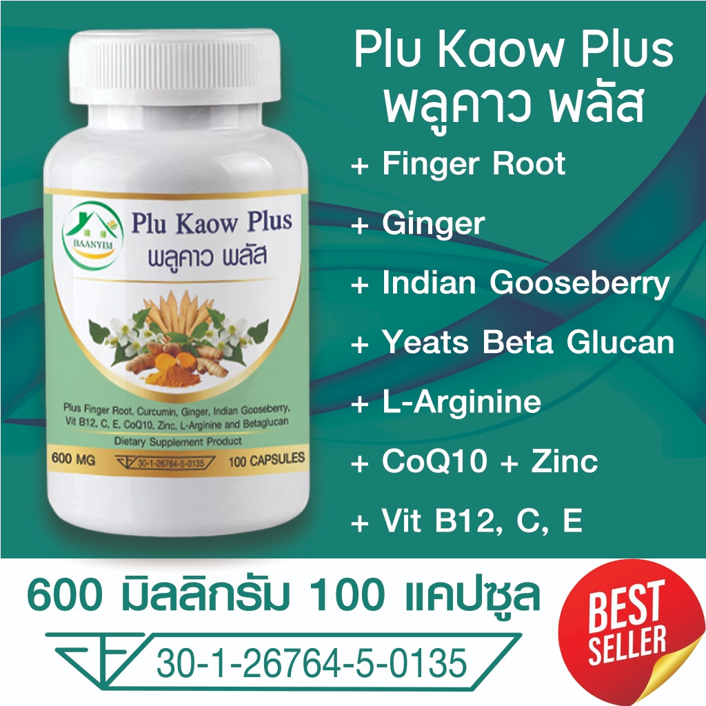 พลูคาว พลัส Plu Kaow Plus ตรา บ้านยิ้ม ขนาด 600 มิลลิกรัม 100 แคปซูล ...