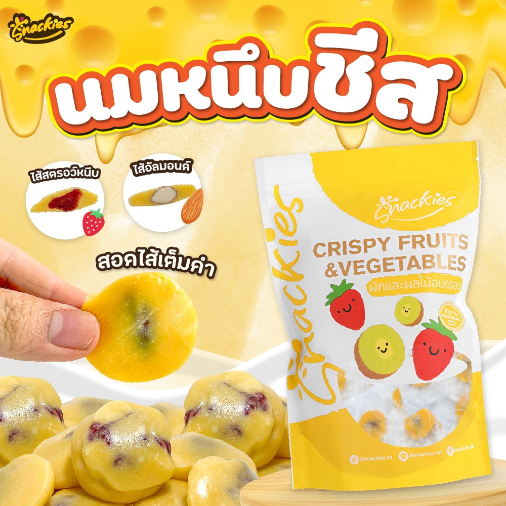 [นมหนึบชีส] นมชีสอัลมอนด์ นมชีสสตอหนึบ หอมนม เนื้อหนึบ อร่อย snackies | Shopee Thailand