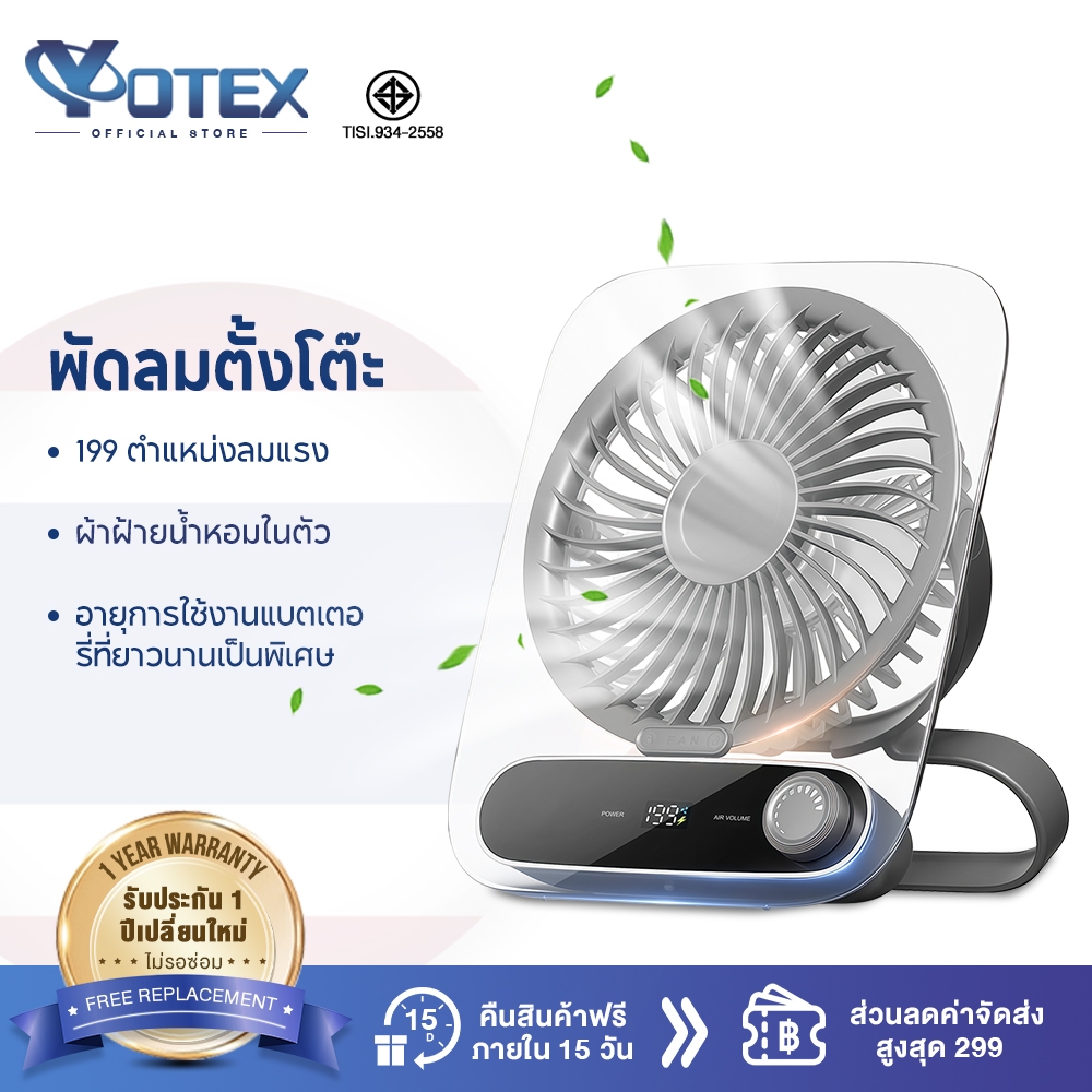 Yotex พัดลมตั้งโต๊ะ พัดลมไร้สาย 199 ระดับ 3000mahแบตเตอรี่ประสิทธิภาพสูง พับเก็บได้ แขวนผนัง ถือ ...