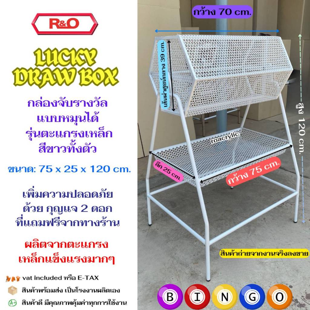 Lucky Draw Box กล่องจับรางวัลแบบหมุนได้ สีขาวทั้งตัว แบบเหล็กตาข่าย ...
