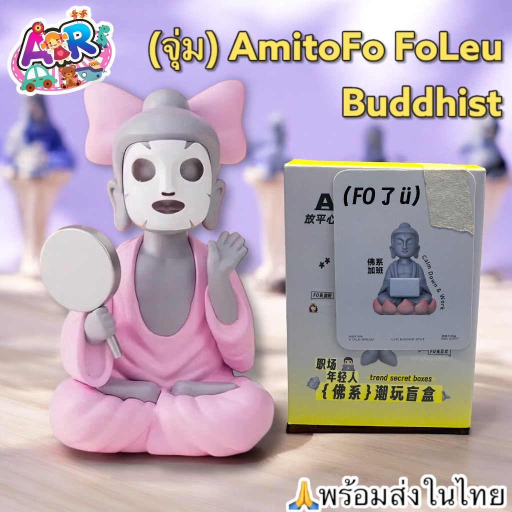AmitoFo Foleu Buddhist(พระอามิตตาพุธ) เช็คการ์ค ไม่แกะตัว ปางทำงาน ปางอ ...