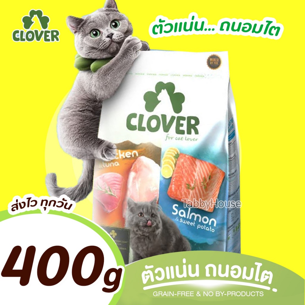 (400g) Clover อาหารแมวโฮลิสติก และเกรนฟรี สูตรมิกซ์บายยู สำหรับแมวทุก ...