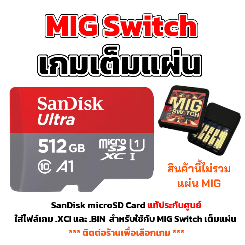 microSD พร้อมเล่นสำหรับ MIGSwitch / MIG Flash + เกม 700++ ฟรี | Shopee ...