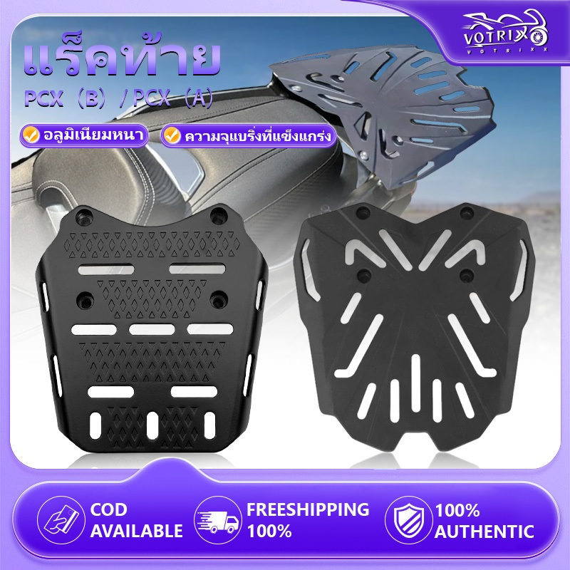 แร็คท้าย PCX Rear Rack ตะเเกรงท้ายมอเตอร์ไซค์ แร็คท้ายอลูมิเนียมอัลลอย ...
