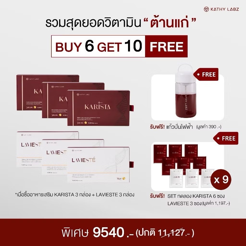 [ โปร 6 กล่องแถม 10 ] KATHY LABZ อาหารเสริมกระแต KARISTA และ LAVISETE ...