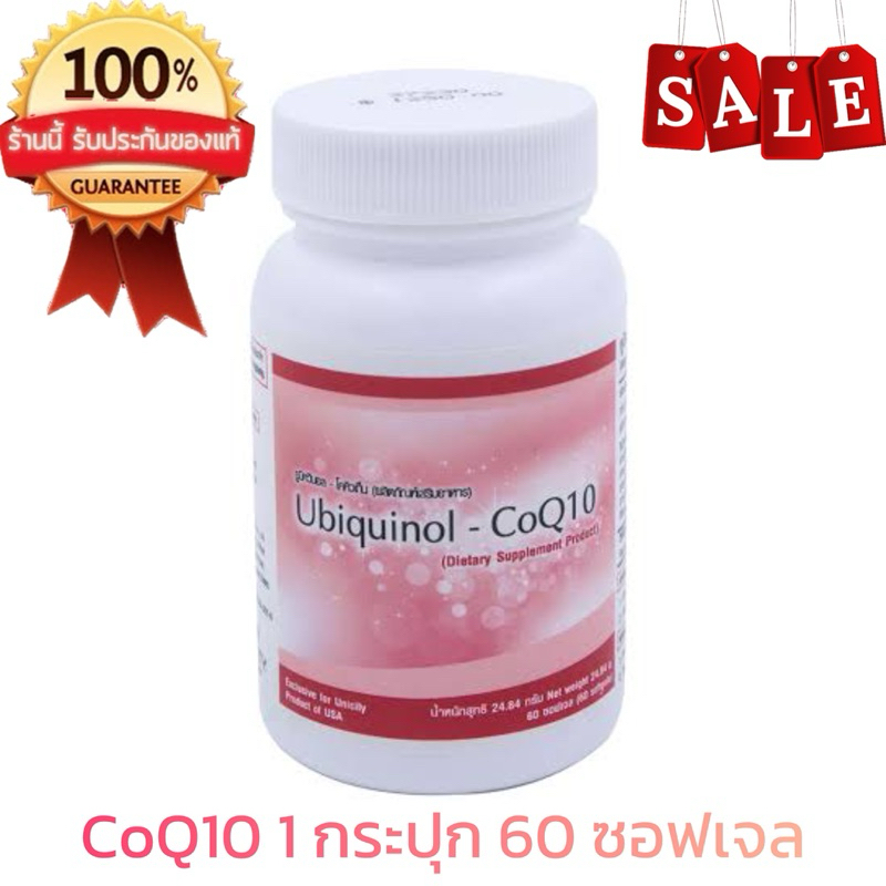 🍓🍓🍓Unicity CoQ10 โคคิวเท็น 1 กระปุกบรรจุ 60 เม็ด สินค้าแท้💯%(EXP 2026 ...