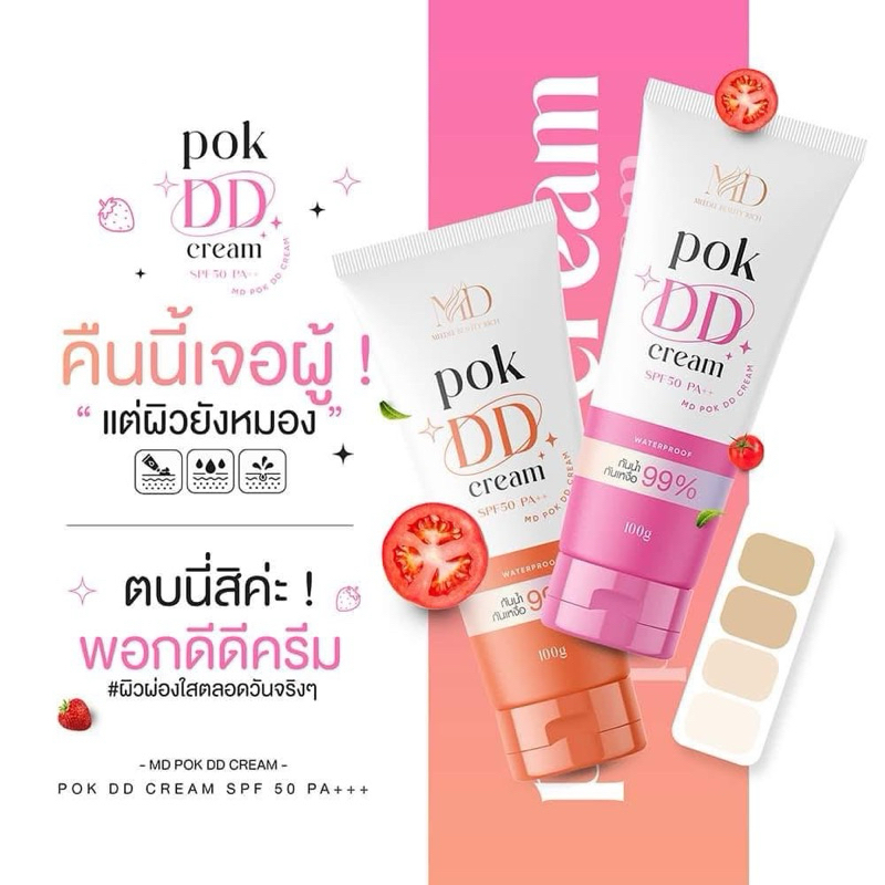 พอกดีดีครีม แพ็คเกจใหม่ POK DD Cream SPF50 PA++ กันน้ำ กันเหงื่อ | Shopee Thailand