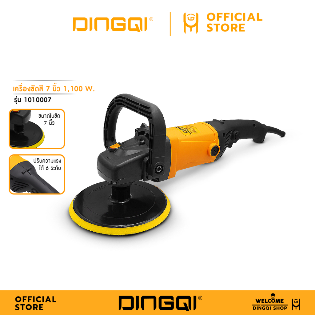 DINGQI เครื่องขัดสี 7 นิ้ว 1100W. รุ่น 1010007 | Shopee Thailand