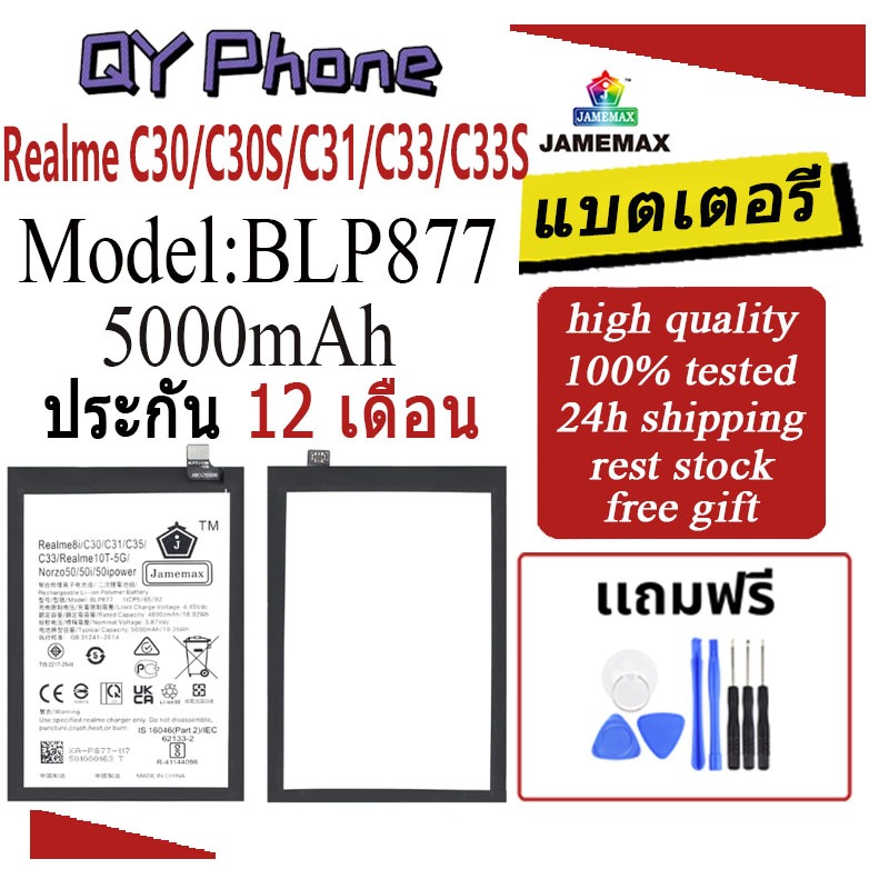 แบตโทรศัพท์มือถือ Realme C30 C30S C31 C33 C33S JAMEMAX แบตเตอรี่ ...