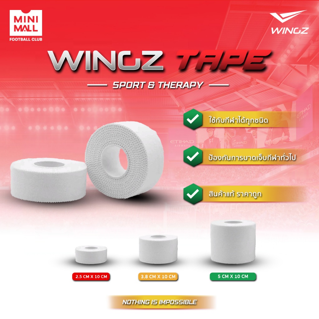 ผ้าล็อค เทปล็อค WINGZ รุ่น SPORT TAPE สำหรับนักกีฬา ล็อคข้อเท้า หัวเข่า นิ้ว มีให้ 3 Size WINGZ ...