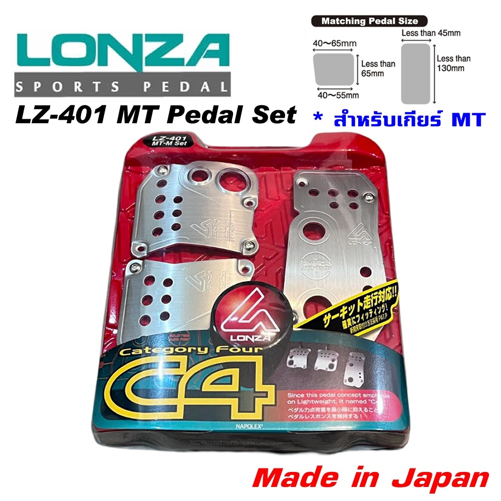 Napolex Lonza C4 แป้นเหยียบกันลื่น LZ-401 MT-M Set สำหรับ เกียร์ธรรมดา ...