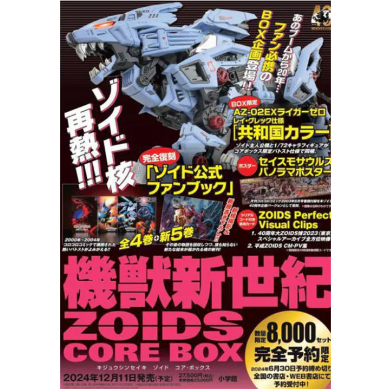 [Direct from Japan] BATTLE STORY of BIOMACHINE ZOIDS CORE BOX Japan NEW ...