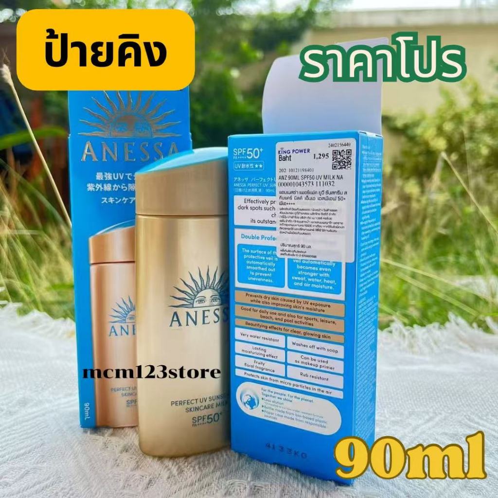 ANESSA Perfect UV Sunscreen Skincare Milk SPF 50+PA++++ 90ml.ป้ายคิง | Shopee Thailand