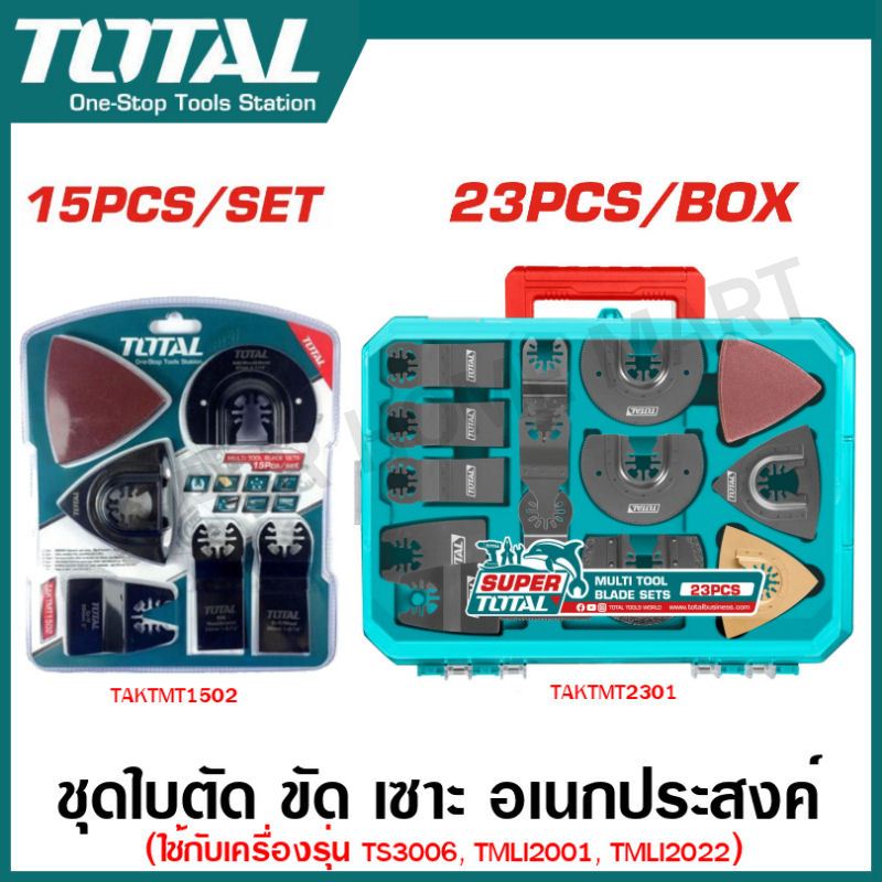 Total ชุดใบตัด - ขัด อเนกประสงค์ รุ่น TAKTMT1502 / TAKTMT2301 สำหรับ ...
