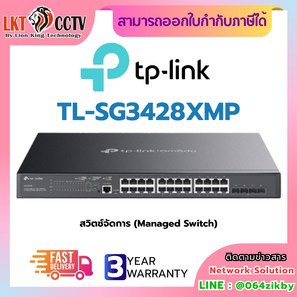 TP-Link TL-SG3428XMP เป็นสวิตช์จัดการ (Managed Switch) ที่ออกแบบมา ...