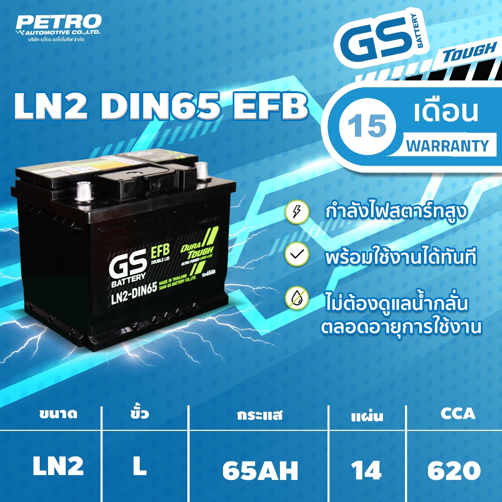 GS Battery ยีเอสแบตเตอรี่ LN2-DIN65 EFB ขั้วจม ขนาด 65 แอมป์ สำหรับรถที่มีระบบ ISS (Idle Start ...