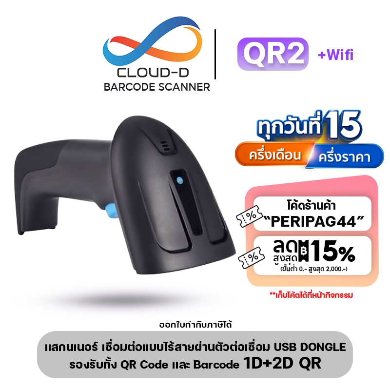 เครื่องอ่านบาร์โค้ด CLOUD-D QR2 ไร้สายBarcode scannerและ QR Codeได้ ...