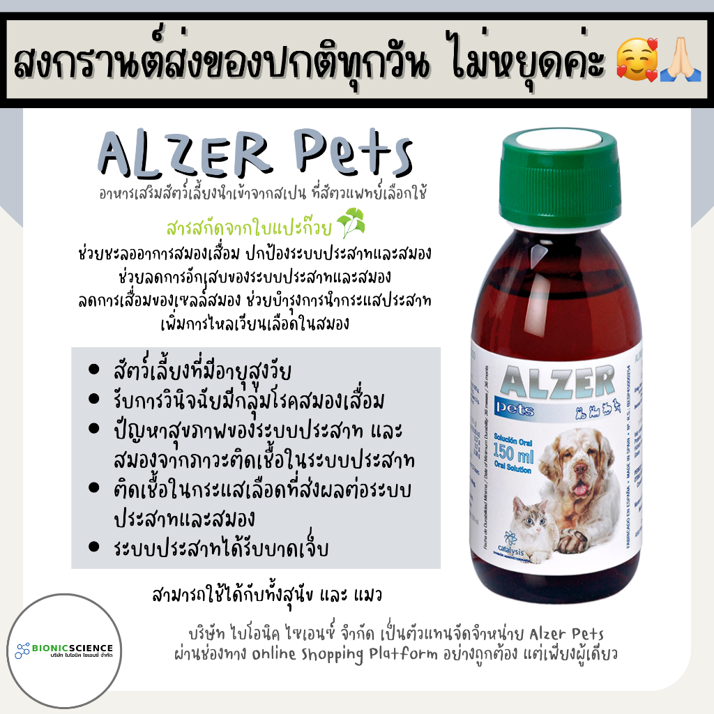 โค้ดลดทักแชท* ลดการเสื่อมเซลล์สมอง บำรุงระบบประสาท Alzer Pets แอลเซอร์ ...