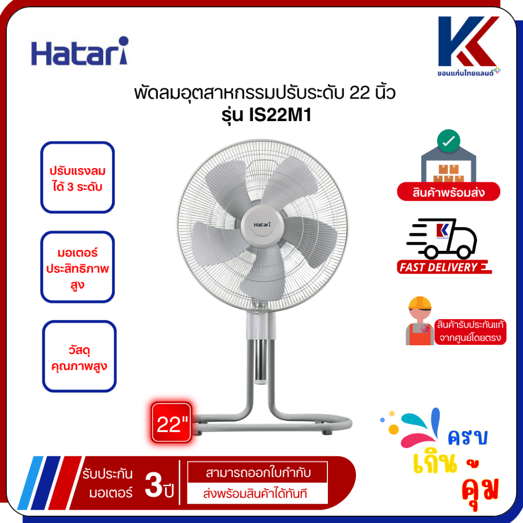 HATARI พัดลมอุตสาหกรรมสไลด์ ใบพัดขนาด 22นิ้ว รุ่น IS22M1 สีเทา | ปรับ ...