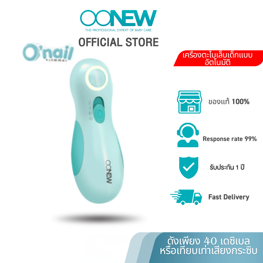OONEW O’nail เครื่องตะไบเล็บเด็กแบบอัตโนมัติ | สำหรับทารก-เด็กเล็ก | แถมหัว10หัว | เสียงเบา ไม่ ...
