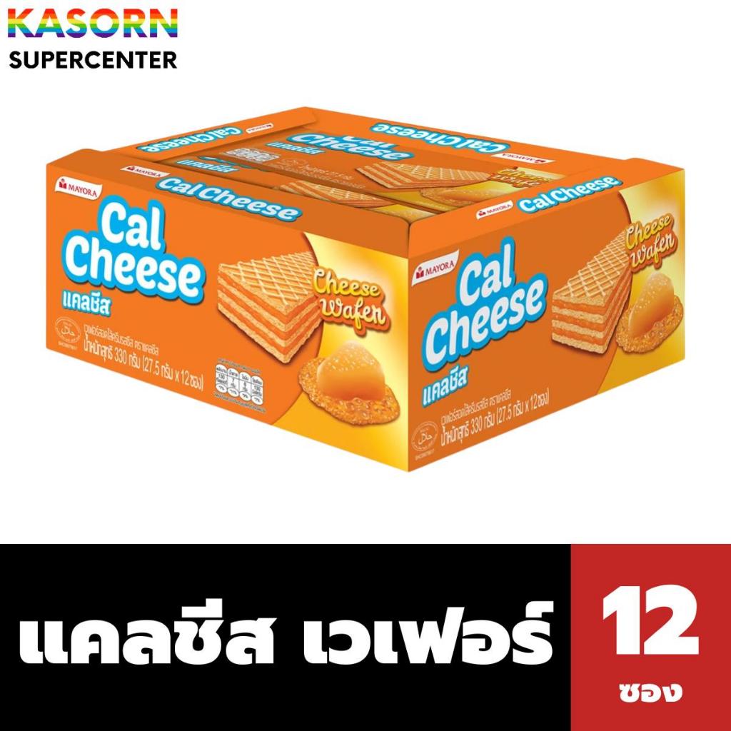 แคลชีส เวเฟอร์สอดไส้ครีม รสชีส 27.5 กรัม แพ็ค 12 ซอง CalCheese (6685 ...