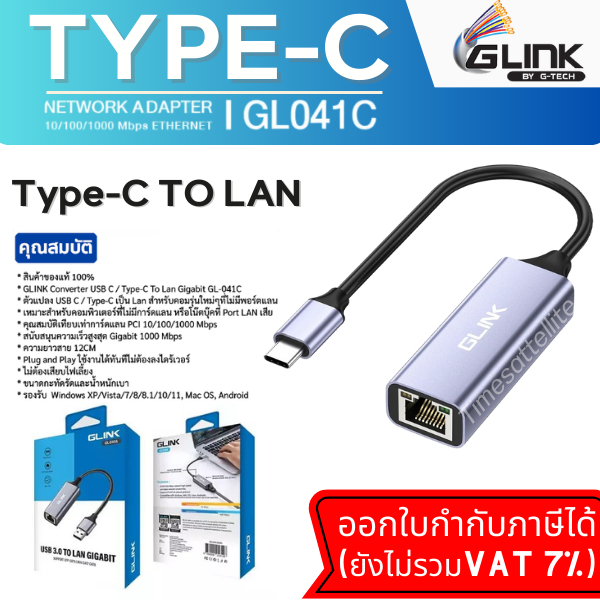 GLINK GL-041C Converter USB C / Type-C TO Lan Gigabit RJ-45 สายแปลง USB C หรือ Type-C เป็น Lan ...