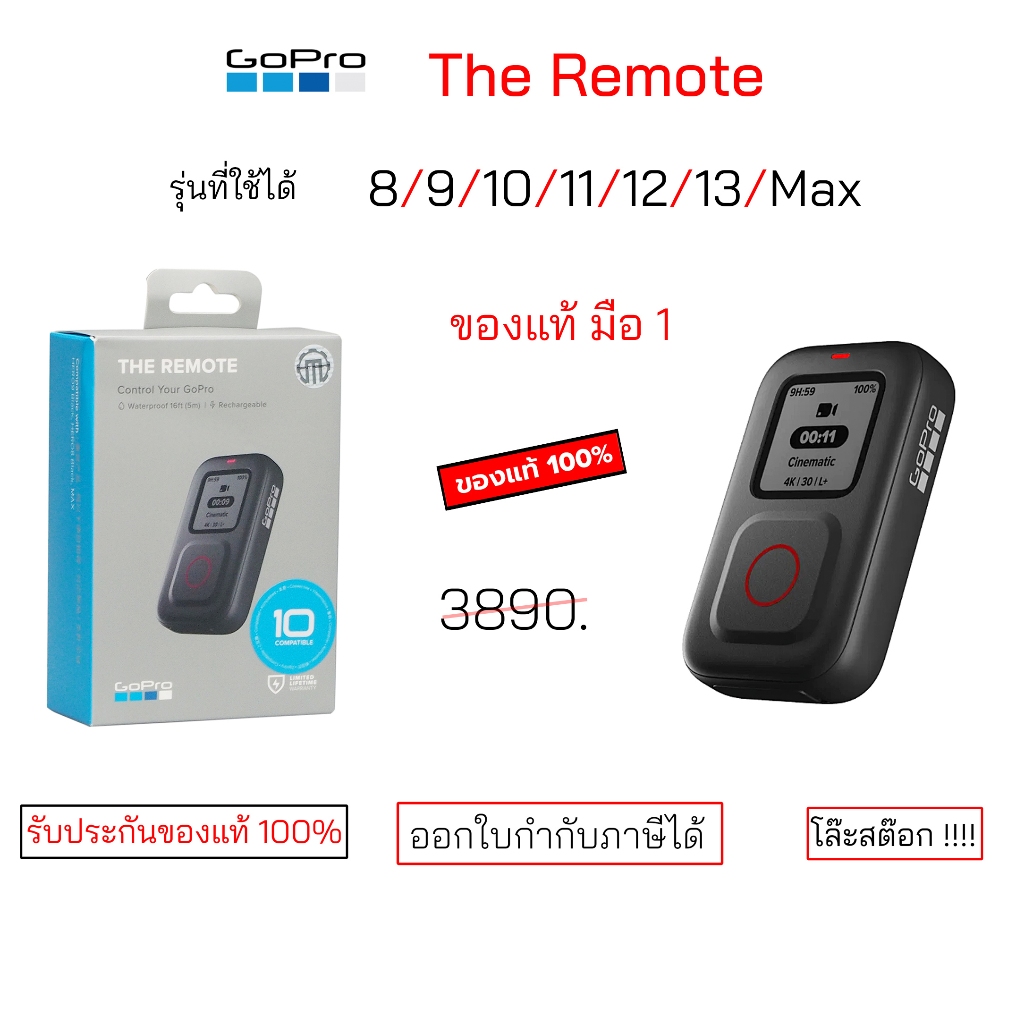 GoPro The Remote Wifi Control รีโมท the remote gopro ของแท้ ใช้กับ ...