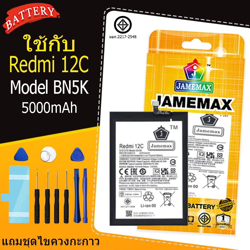 JAMEMAX แบตเตอรี่ XIAOMI Redmi 12C Model BN5K แถมชุดไขควง มีมอก. รับ ...