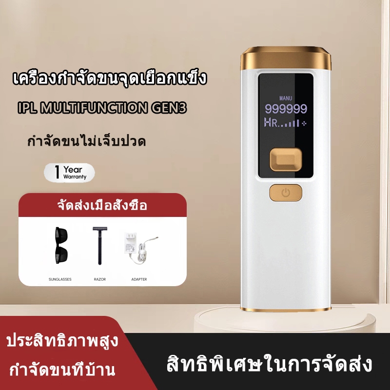 Parin IPL Gen3 Laser Removal เครื่องกำจัดขน (999,999 Shot) Multi ...