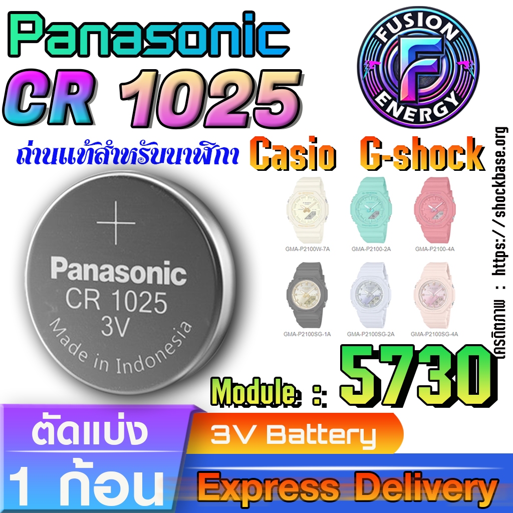 ถ่าน แบตสำหรับนาฬิกา Casio g-shock Module NO.5730 แท้ ตรงรุ่น ถูกกว่า ...