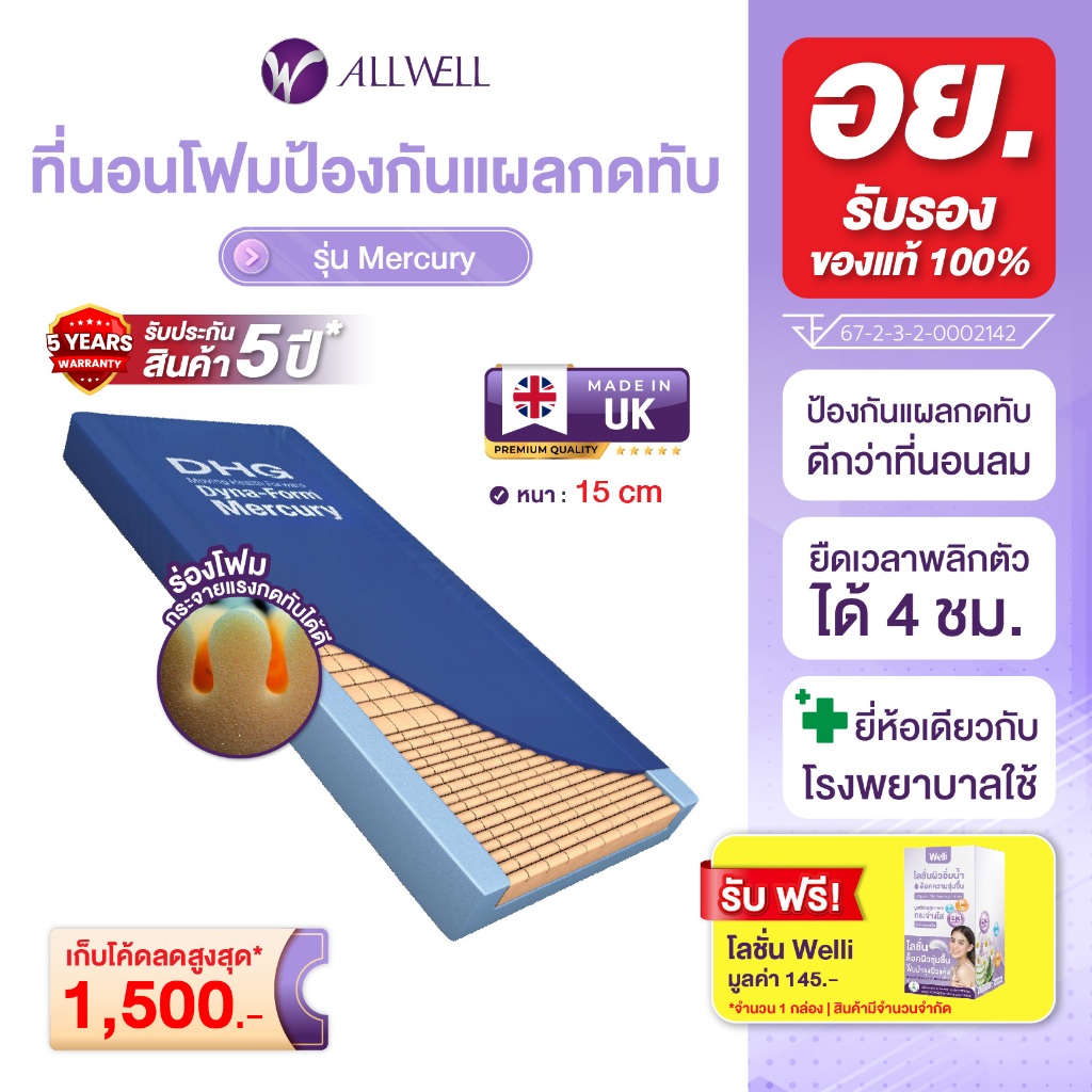 ALLWELL ที่นอนโฟมป้องกันแผลกดทับ ที่รพ.ใช้ รุ่น Mercury หนา 15 ซม. ดีกว่าที่นอนลม | Shopee Thailand